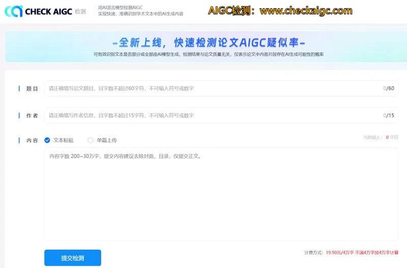 checkaigc检测系统，检测论文AI率！ | CHECK110 - 论文查重降重系统